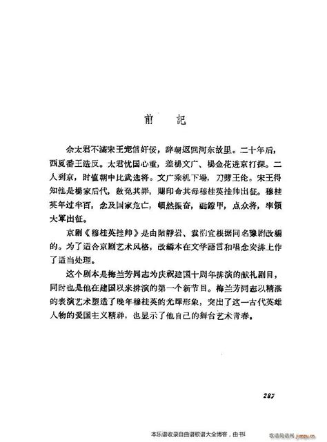 京剧梅兰芳演出剧本选281 300 歌谱简谱网
