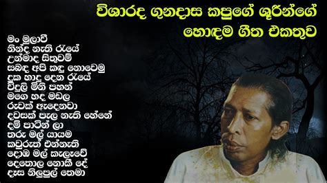 විශාරද ගුණදාස කපුගේ ශූරීන්ගේ හොඳම ගීත එකතුව Gunadasa Kapuge Best Song