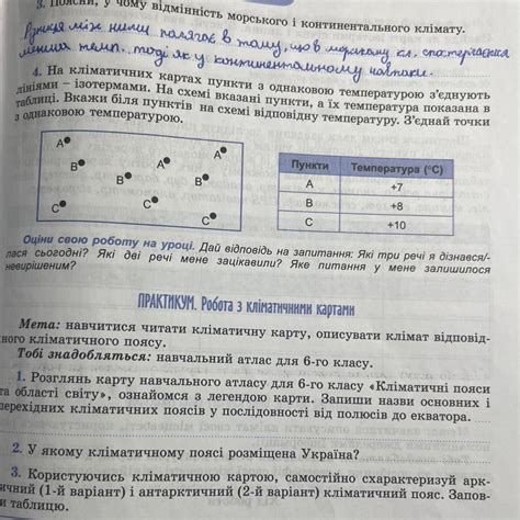 4 На кліматичних картах пункти з однаковою температурою зєднують лініями ізотермами На