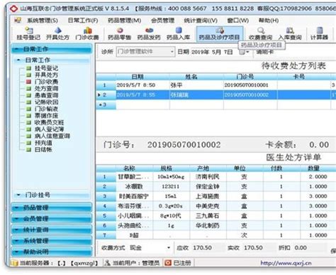 产品介绍 门诊管理软件 医院管理软件 门诊管理软件 药店管理系统 计件工资管理软件 幼儿园管理软件 山海互联 山东华码软件有限公司