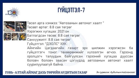 Говь Алтай аймгийн орон нутгийн төсвийн 2021 оны хөрөнгө оруулалтын төлөвлөгөөний хэрэгжилт үр