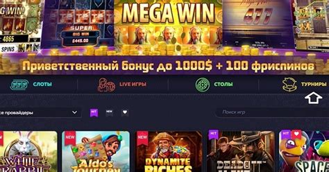 Любишь казино и бесплатные вращения тогда забирай отличные денежные подарки для наших новых