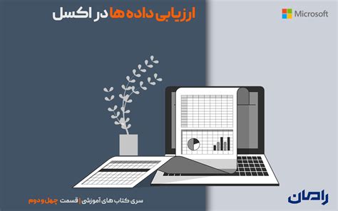 مایکروسافت اکسل Excel گروه مالی زاویه