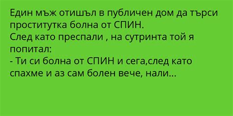 🔴Един мъж отишъл в публичен дом да🔴