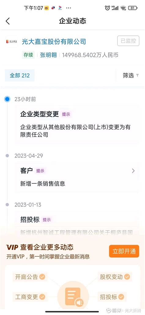 光大嘉宝 SH600622 家人们谁懂啊修改了企业类型是什么意思变成非上市公司而且不需要经股东大会么 雪球