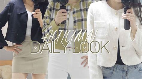 두 번 세 번 피곤하게 자꾸 사지말고 🤎가을 기본템 쟁이기🤎 가을 패션 하울 미쏘 언박싱 Youtube