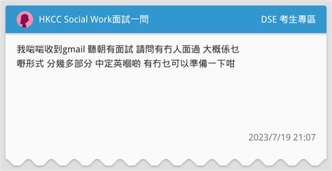 Hkcc Social Work面試一問 Dse 考生專區板 Dcard