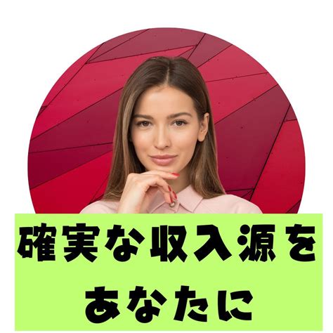 本当にお客が魅力を感じる情報商材の作り方 ネタが無くても即制作 出品すれば複数個売れる 確実な収入源をお約束 注文