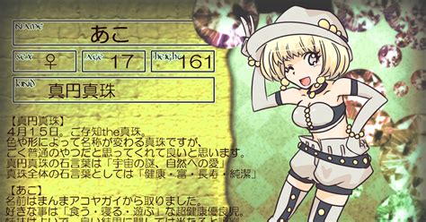 誕生日石擬人化】 【誕生日石擬人化】あこ【キャラシート】 英六のイラスト Pixiv