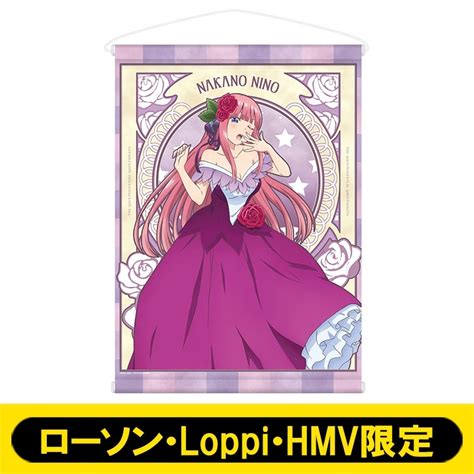 B2タペストリー中野二乃【ローソン・loppi・hmv限定】 五等分の花嫁 Hmvandbooks Online Lp040698