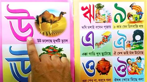 অআইঈ ।। অ তে অজগরটি আসছে তেড়ে। বাংলা স্বরবর্ণ।। অআইঈউঊ ।। Youtube