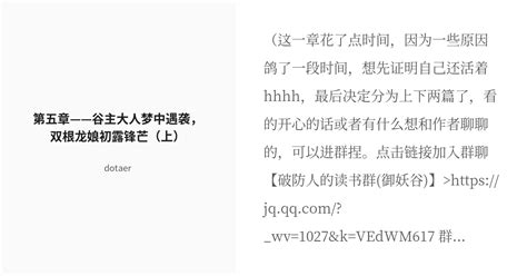 R 18 8 第五章——谷主大人梦中遇袭，双根龙娘初露锋芒（上） 御妖谷（扶她侠女的奇妙冒险） Dota Pixiv