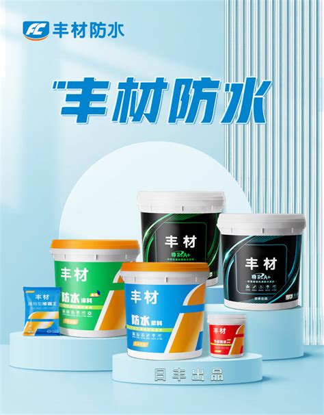 想问大家，新家装修选丰材防水好吗？比伟星咖乐防水呢？ 哔哩哔哩