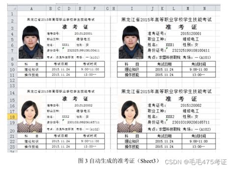 在电脑excel上怎么做准考证excel自动生成准考证 Csdn博客