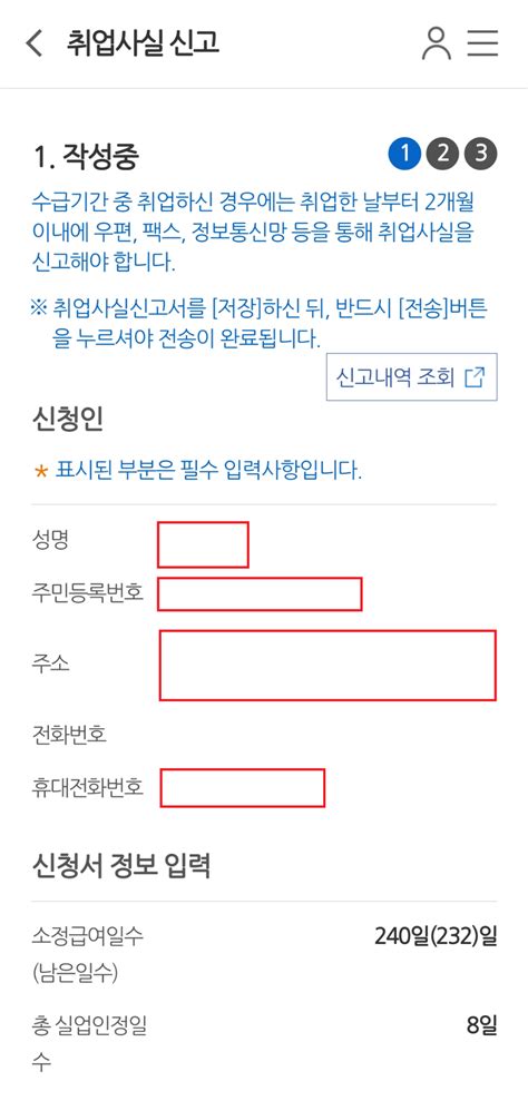 실업 급여 기간 중 취업 사실 신고 방법 소소한 지식 사전