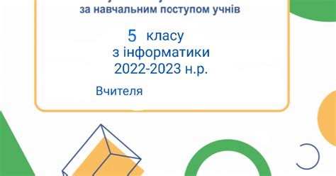 Щоденник спостережень з інформатики 5 клас НУШ Інші методичні матеріали Інформатика