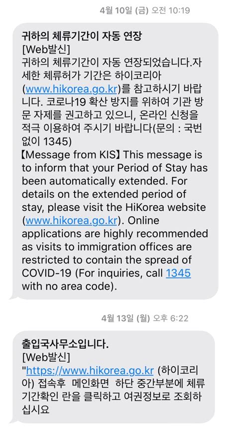 외국인 등록증 거소증 갱신 자동 연장 체류기간 직권 연장 안내 네이버 블로그
