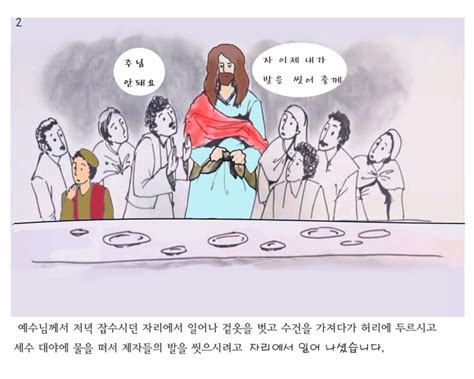 제자들의 발을 씻기신 예수님 네이버 블로그