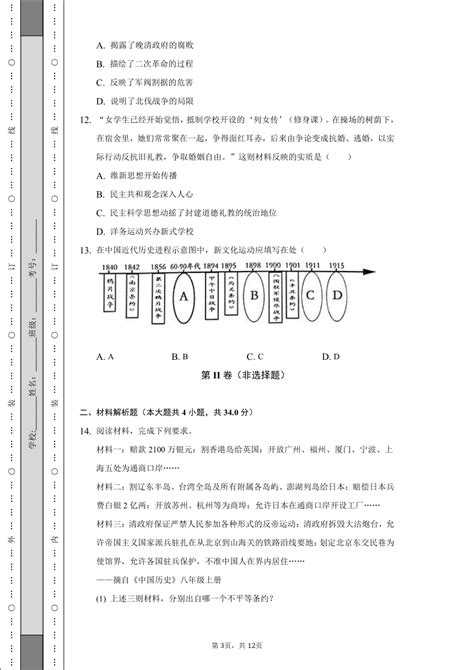 2022 2023学年湖北省天门市六校联考八年级（上）期中历史试卷（含解析） 21世纪教育网