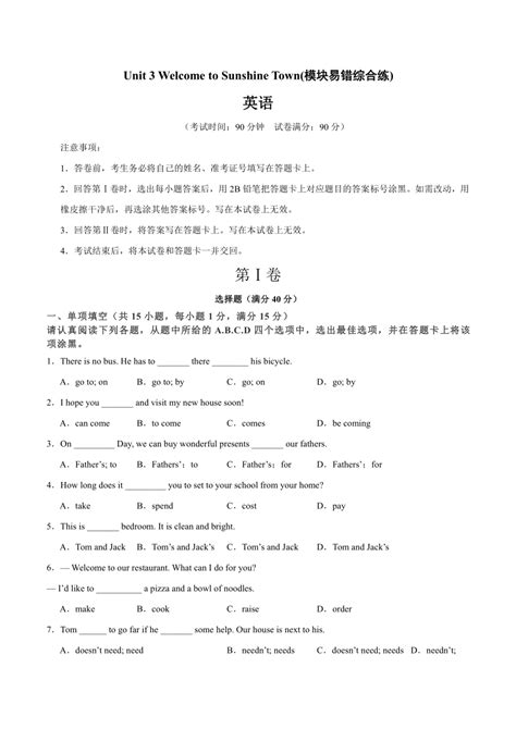 英语 Unit 3 Welcome To Sunshine Town模块易错综合练含解析 试卷下载预览 二一课件通