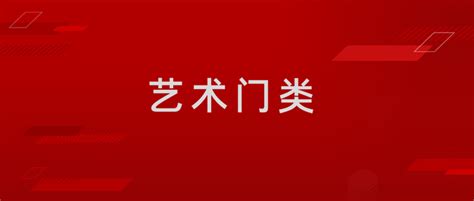 猫哥mfa知识干货：艺术门类 知乎