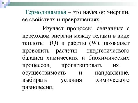 Химия. Лекция №1. Элементы химической термодинамики и биоэнергетики ...