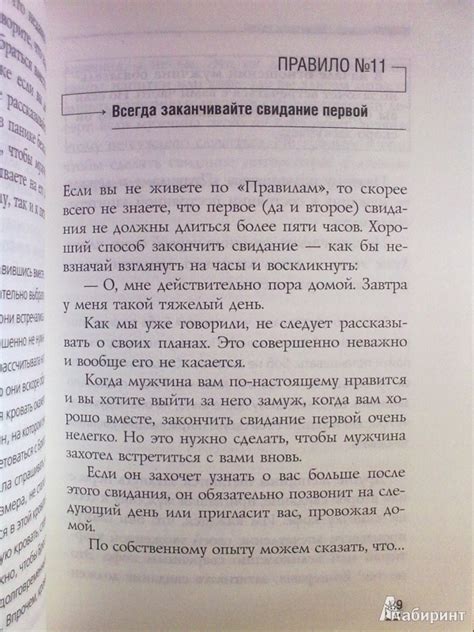 Книга: Правила. Как выйти замуж за мужчину своей мечты - Фейн, Шнайдер ...