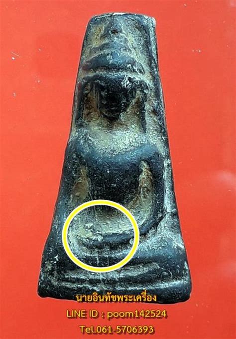 พระผงสุพรรณ หลวงพ่อมุ่ย วัดดอนไร่ 6028 Vip Amulet ศูนย์รับเช่าพระ