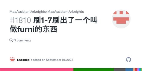 刷1 7刷出了一个叫做furni的东西 · Issue 1810 · Maaassistantarknights
