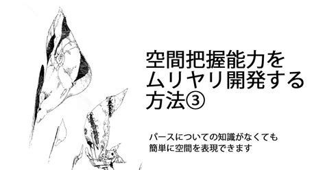講座 空間把握能力をムリヤリ開発する方法③ 松村上久郎バーチャルペン画民のイラスト Pixiv