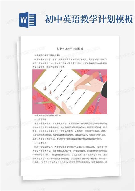 初中英语教学计划word模板下载编号qbbvbypv熊猫办公