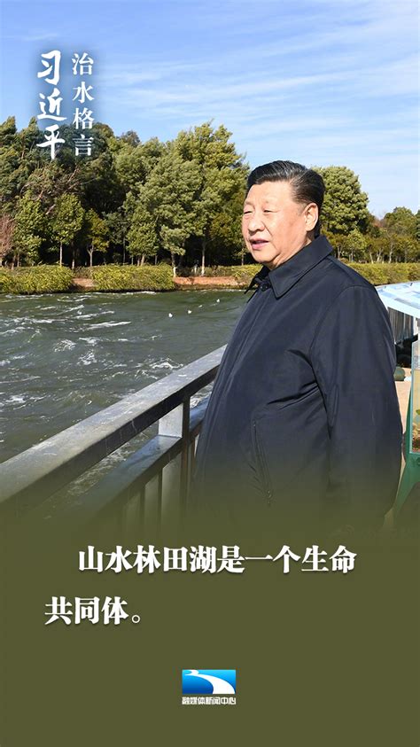 海报｜习近平的治水格言 长江云 湖北网络广播电视台官方网站