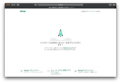 Dockerを使ってDjangoとPostgreSQL環境を構築