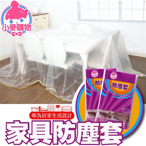家具防塵套【小麥購物】24h出貨台灣現貨【y076】家具 防塵套 防髒 布蓋 裝潢 防水 防塵布 防塵透明 傢俱套 家具 蝦皮購物