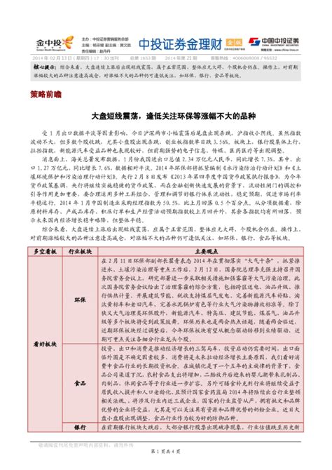 中投证券金理财金版