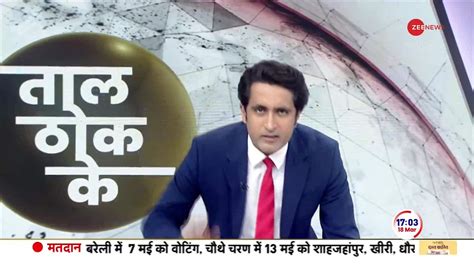 Taal Thok Ke Rahul Gandhi S Shakti Remark Triggers Row Zee News