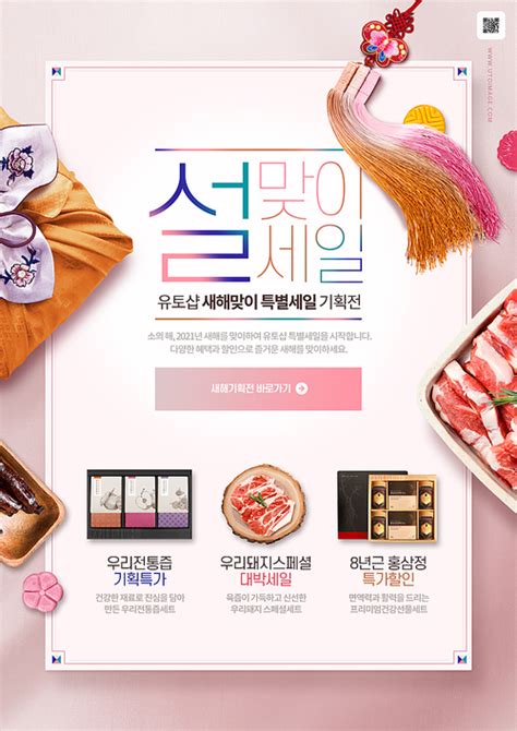 유토이미지 명절쇼핑 이벤트 001