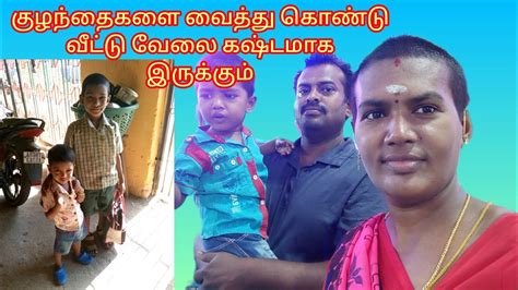 என் பிள்ளையை தூக்கி வச்சிக்கிட்டு தான் வேலை பார்க்கிறேன் Youtube