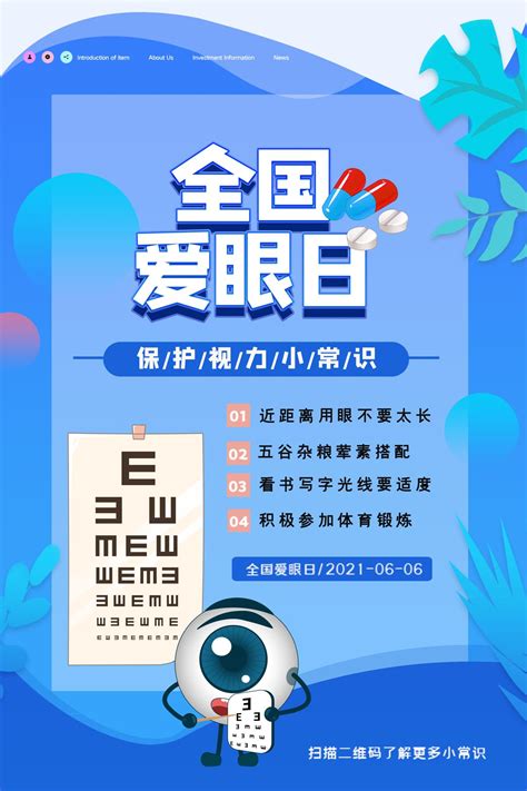 全国爱眼日保护视力关爱眼健康节日宣传海报展35 Psd素材下载 全景酷逊素材
