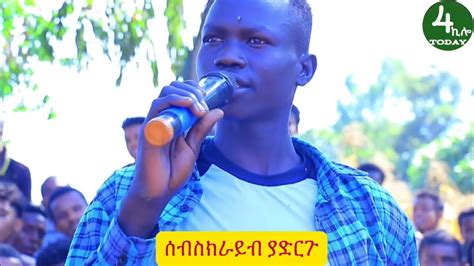 የተደረገ ቃለ መጠይቅ፣ ደሜን እሰጣለው Youtube