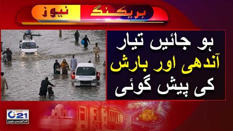 Heavy Rain Prediction In Karachi Breaking News City21 Youtube