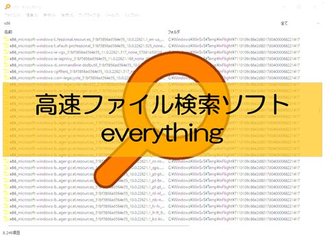 高速ファイル検索ソフト Everythingを使って業務効率を向上させよう Icraft アイクラフト株式会社