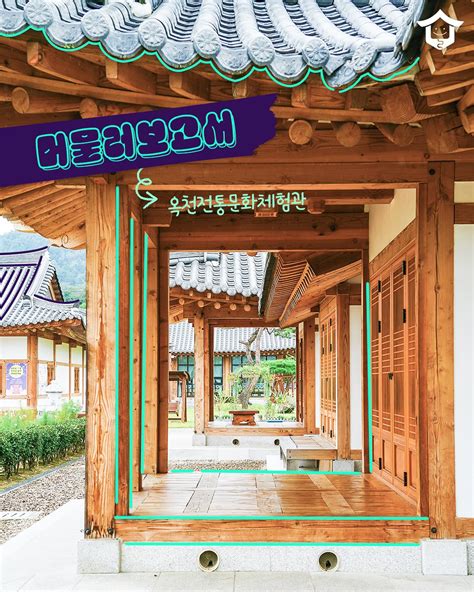 세이프스테이 한국관광공사 테마 숙소 우리나라 전통문화의 맥을 이어 나가기 위해 2020년 푸르른 신록 속에서 개관한
