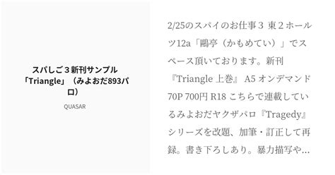 R 18 みよおだ 腐向けjg スパしご3新刊サンプル「triangle」（みよおだ893パロ） Quas Pixiv