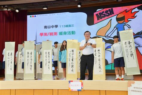 2023年 南山中學