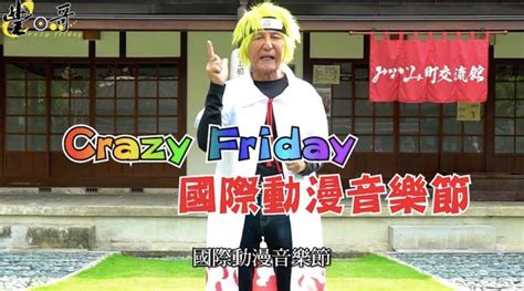 6小時不斷電虧雞福來爹動漫音樂節嗨翻台南 政治快訊 要聞 NOWnews今日新聞