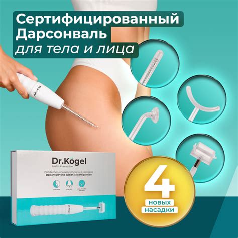 Dr.Kogel Дарсонваль Dv112/1 - купить по выгодной цене в интернет ...