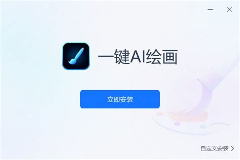 一键ai绘画一键ai绘画软件截图 第4页 Zol软件下载