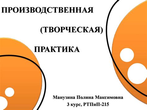 Производственная творческая практика презентация онлайн
