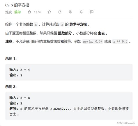 Leetcode69sqrtx＜x的平方根＞ Csdn博客